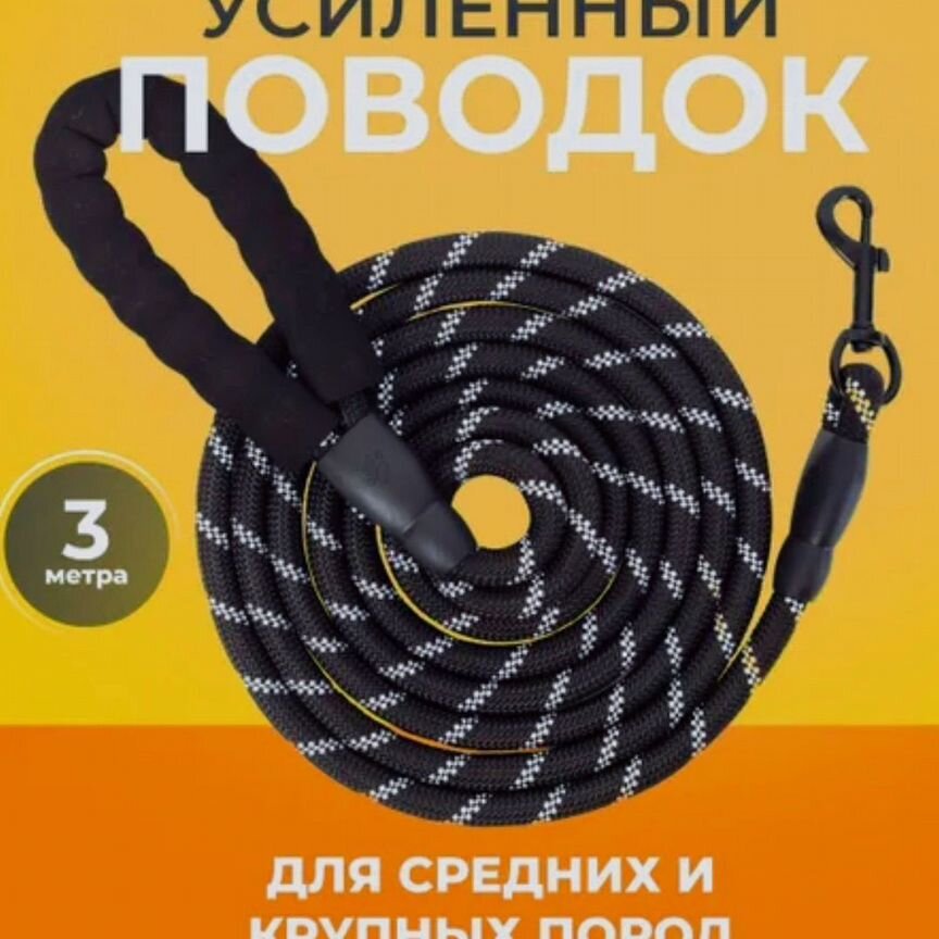 Поводок для собак нейлоновый 3 метра
