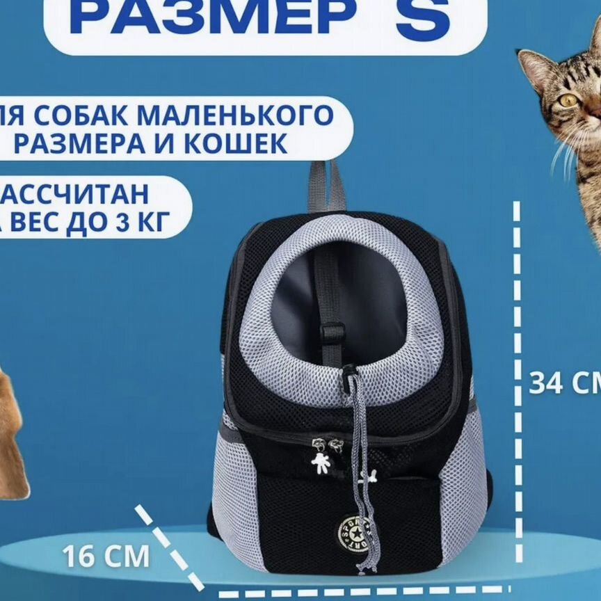 Рюкзак переноска для кошки/собаки, размер S