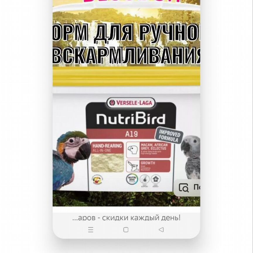 Nutribird a19