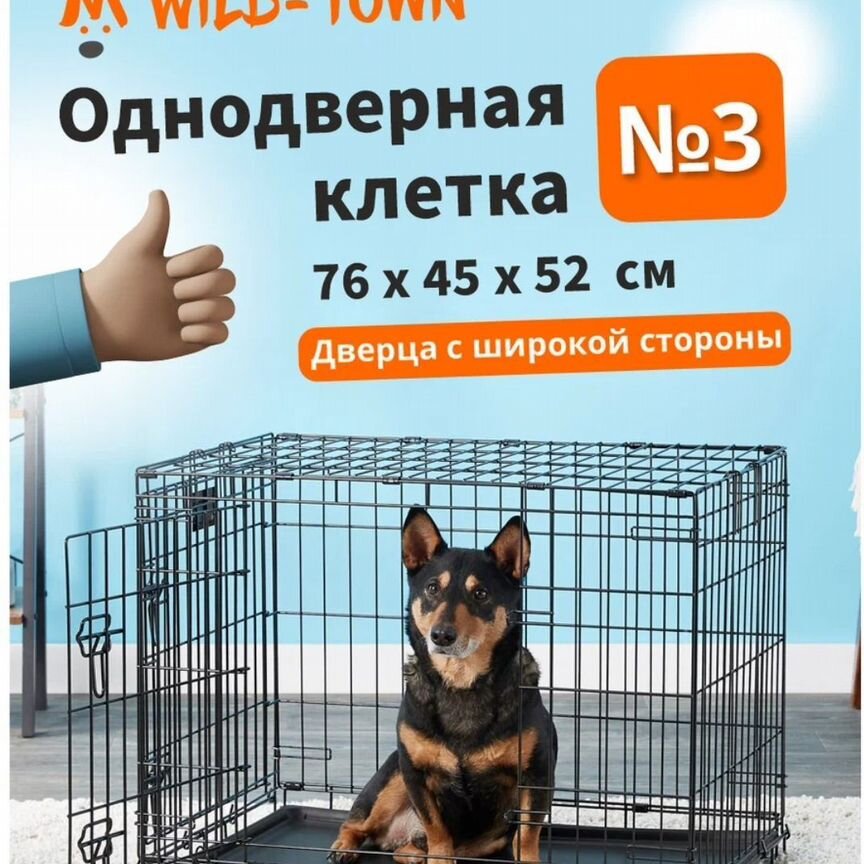 Клетка для собак Wild-Town №3 76х45х52 см