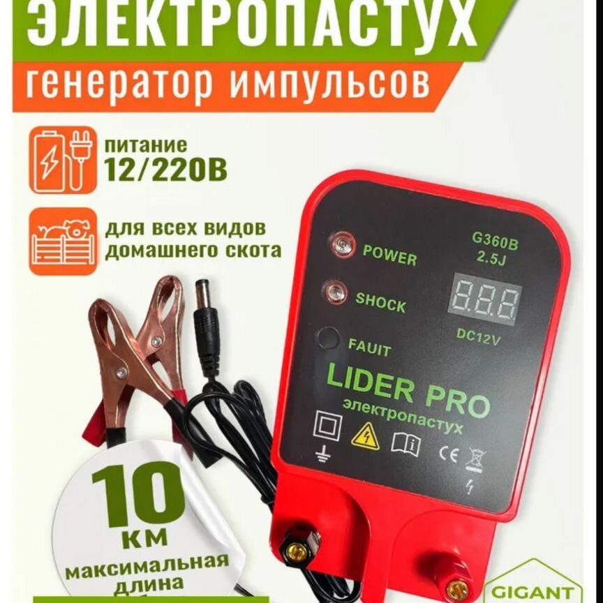 Электропастух новый