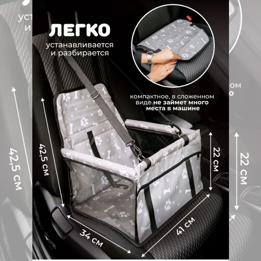 Автокресло для собак