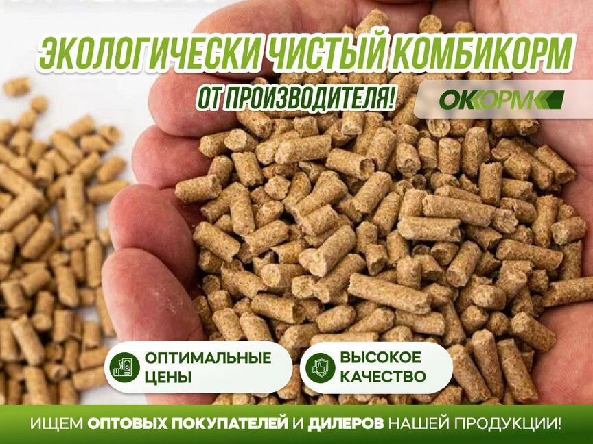 Комбикорм для животных и птиц