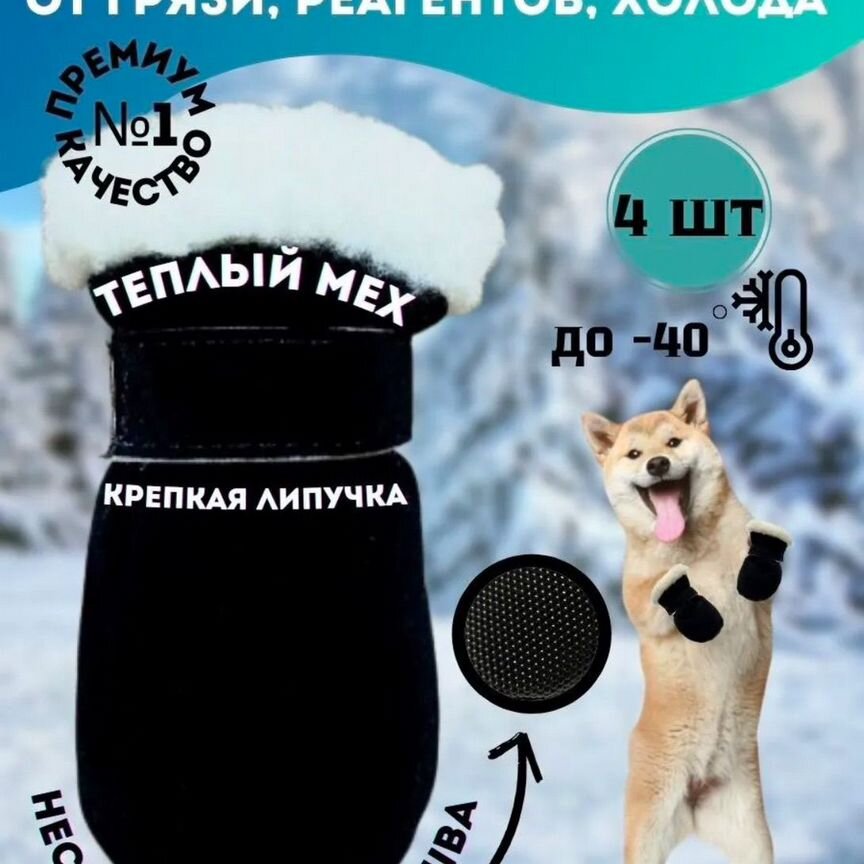 Ботинки зимние для собак мелких пород