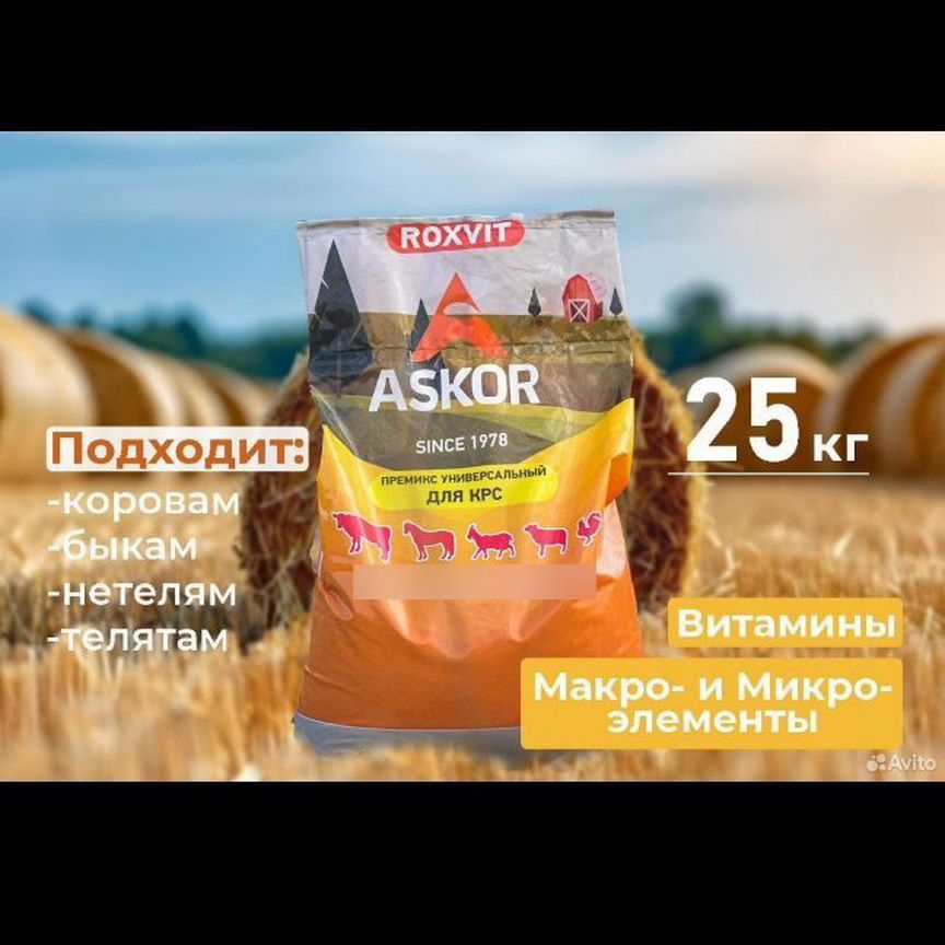 Премикс роксвит