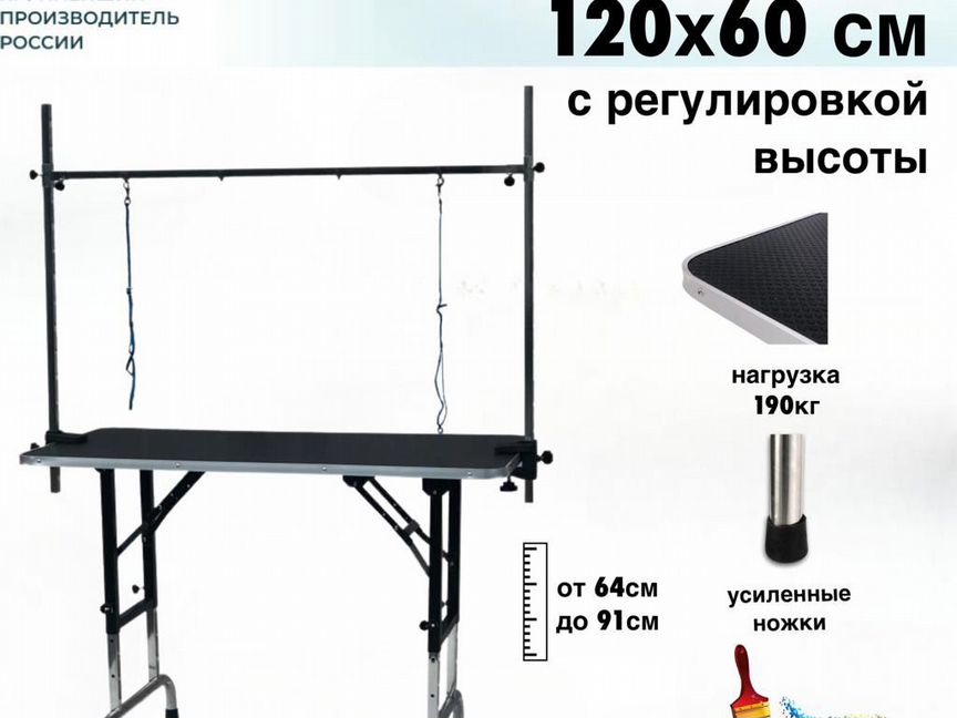 Стол для груминга 120/60 см