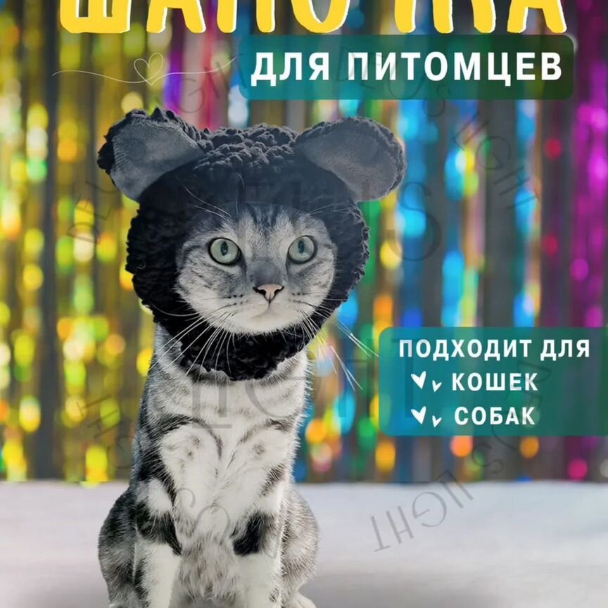 Шапка для питомцев