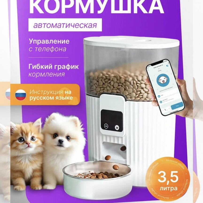 Автокормушка для собак и кошек