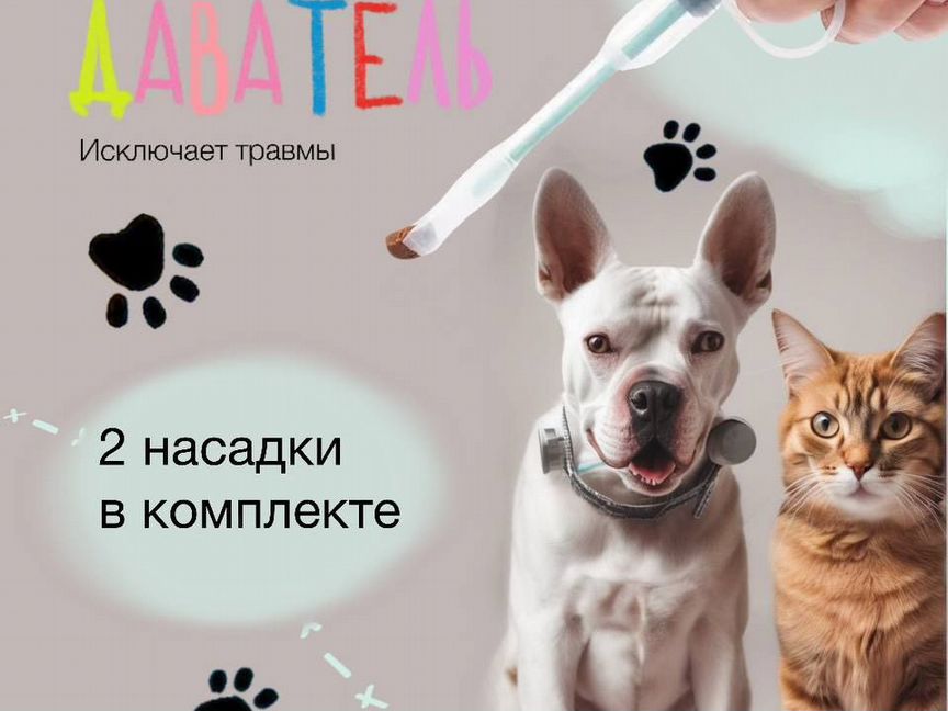 Таблеткодаватель для животных