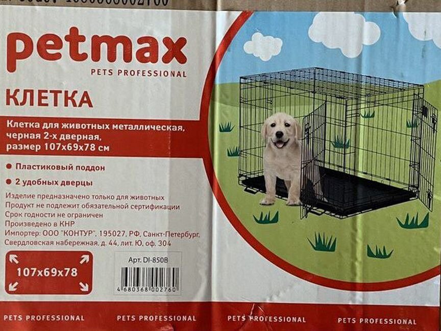 Вольер - клетка Petmax для животных большая