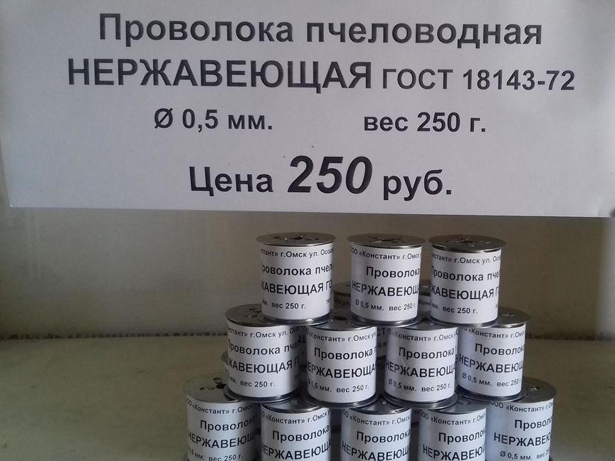 Проволока пчеловодная нержавеющая