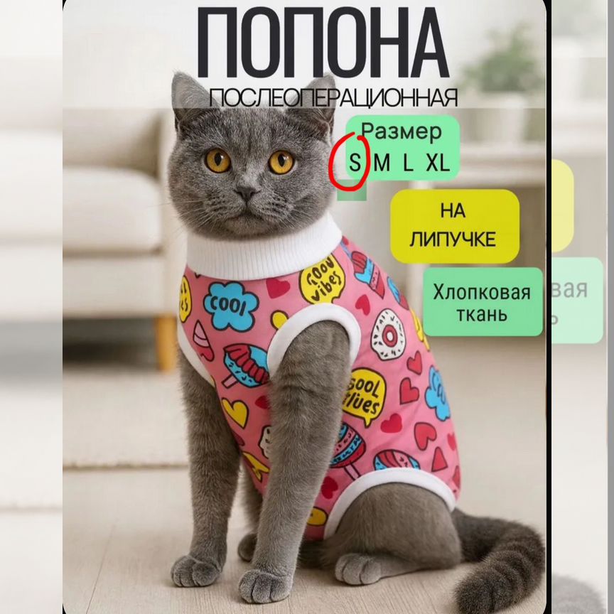 Попона послеоперационная