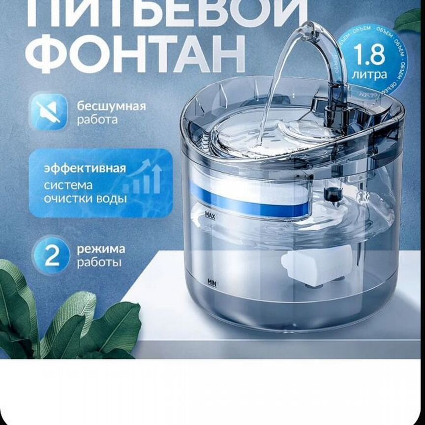 Автопоилка для кошек