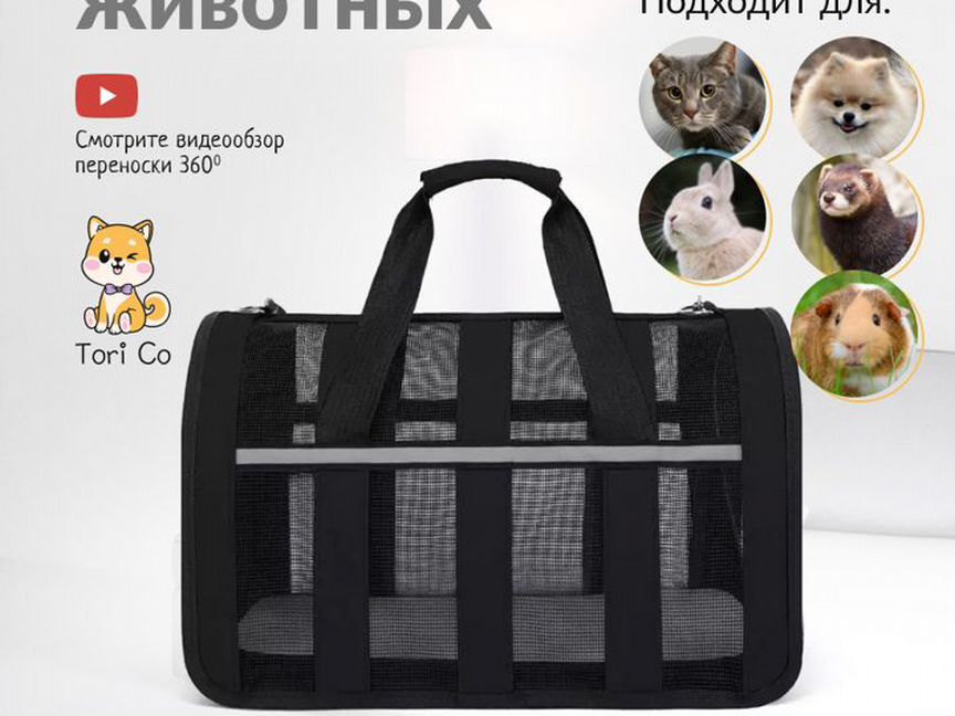 Переноска для кошек и собак сумка для животных