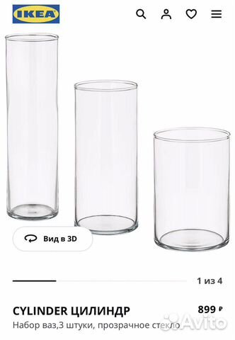 Ваза для цветов Икеа купить в Москве | Товары для дома и дачи | Авито