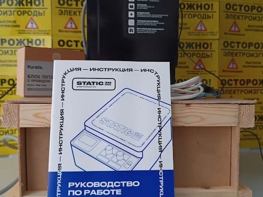 Электропастух Статик в наличии