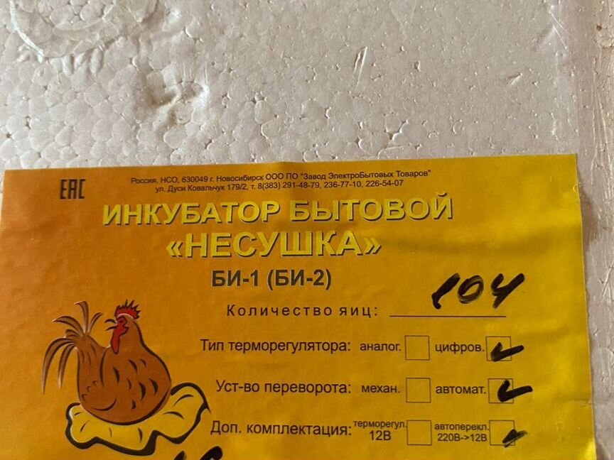 Инкубатор для яиц автоматический бу