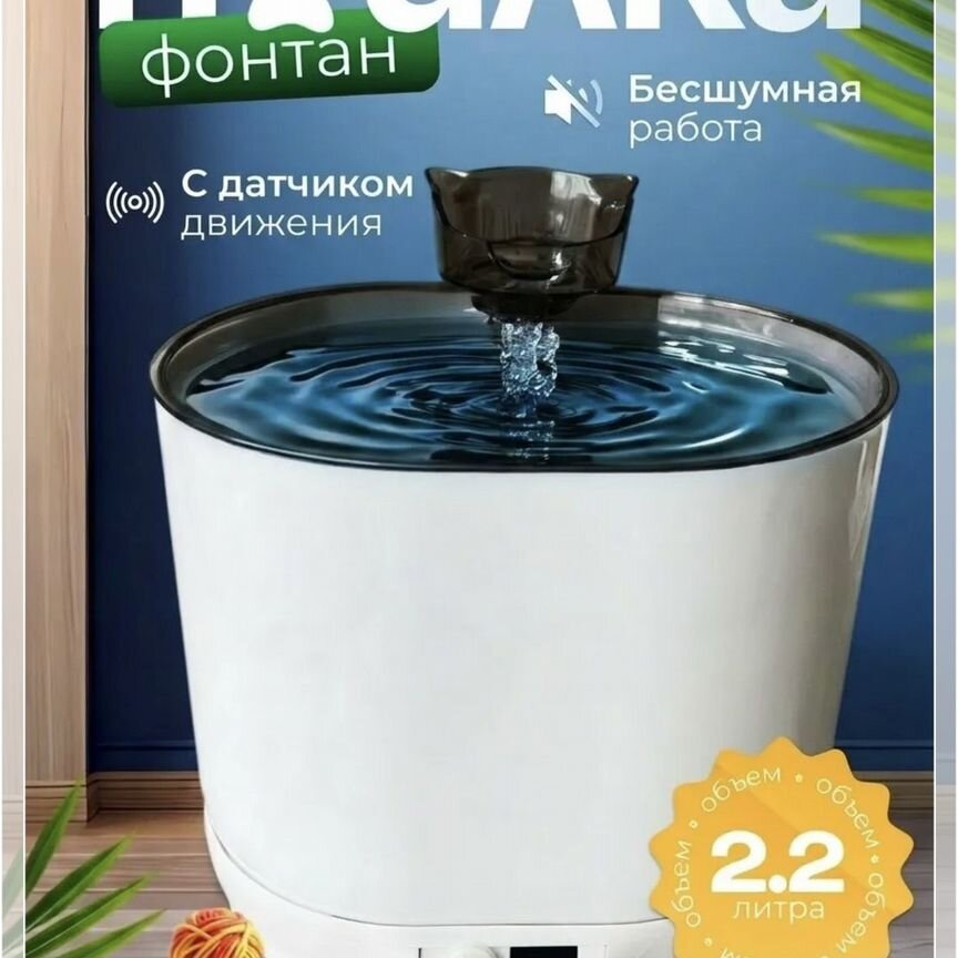 Фонтан поилка для кошек