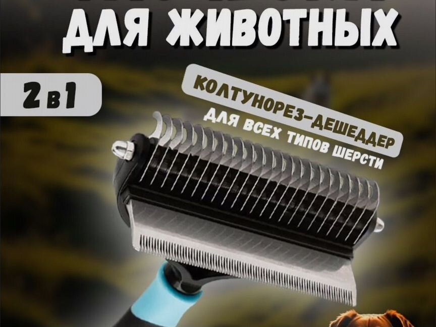 Расческа для животных
