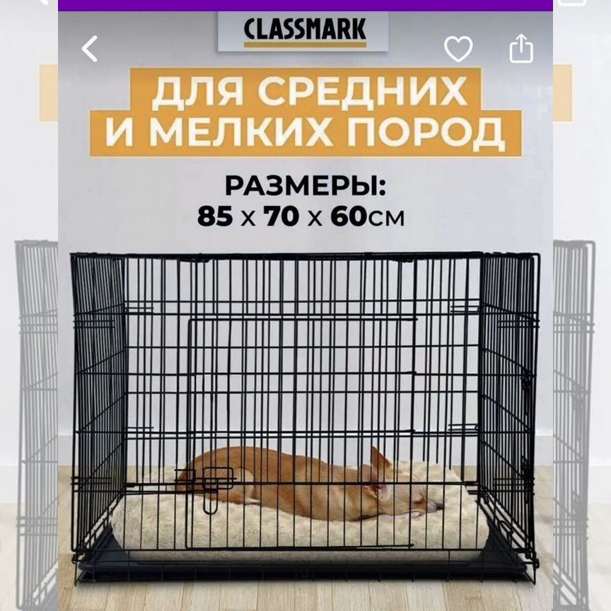 Клетка для собаки бу