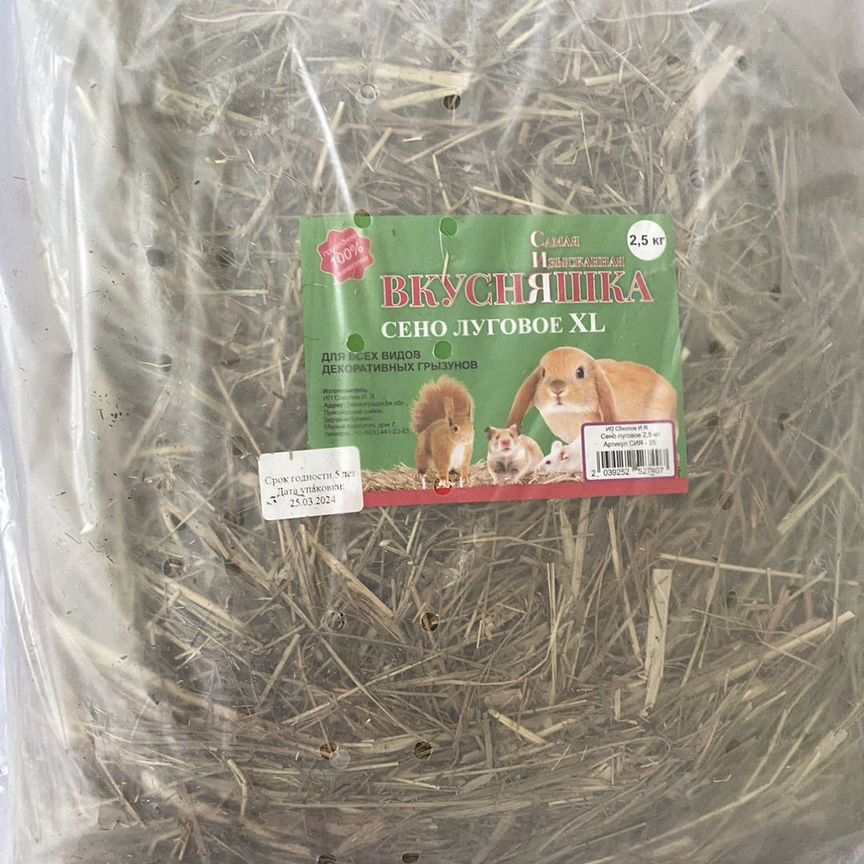 Сено луговое 2.5 кг