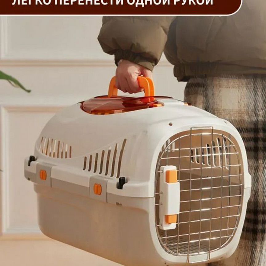 Переноска для кошек и собак