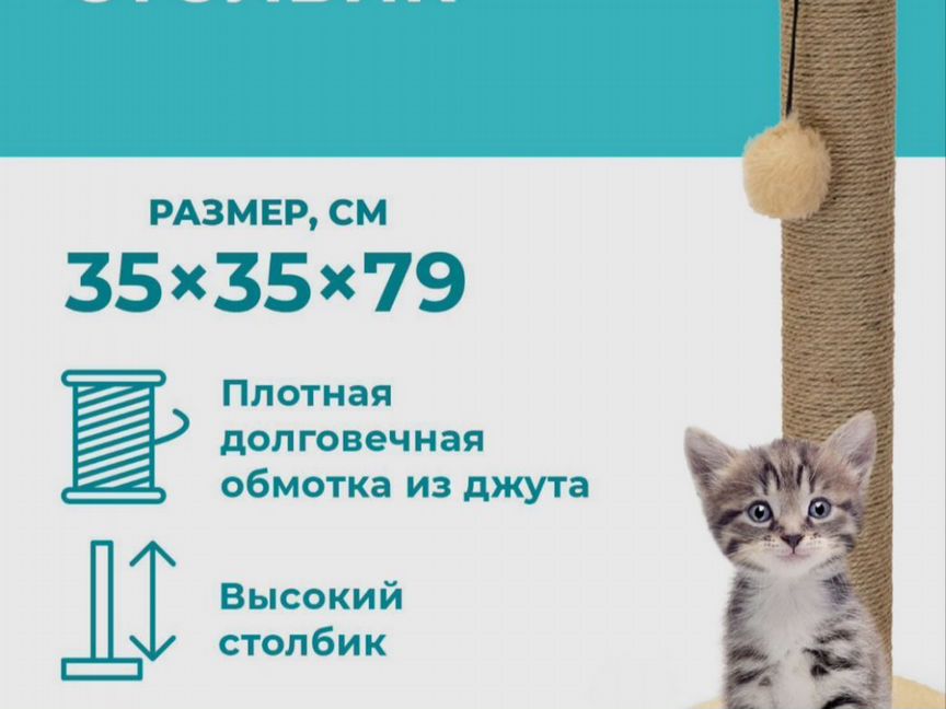 Когтеточка столбик 79см