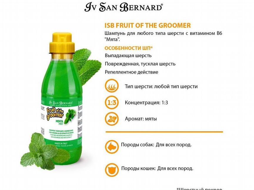 Шамп. Iv San Bernard Mint для люб. типа шерс. 500м
