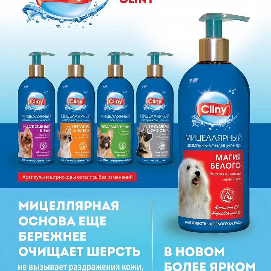 Cliny Шампунь для собак и кошек