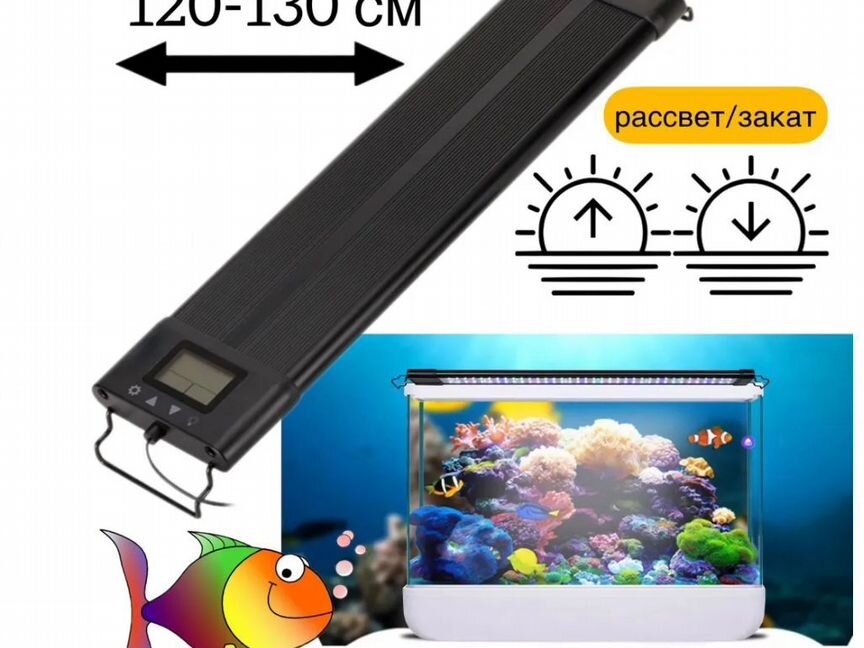 Cветильник для аквариума GR 120 LED wrgb (120-130