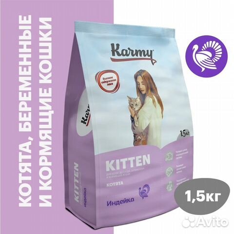 Karmy Киттен Индейка 1,5 кг. Корм для беременных и