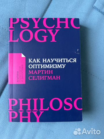 Книга по психологии про то, как научиться оптимизму.... купить в Санкт ...