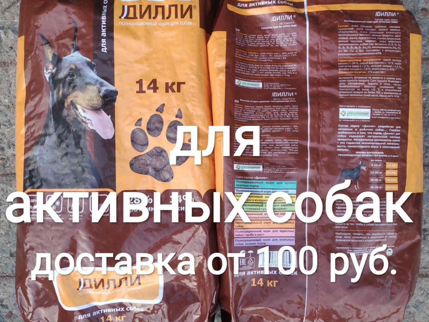 Сухой корм Дилли для активных собак (14 кг.)