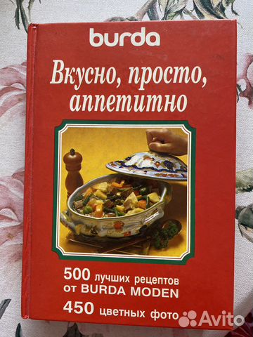 Продам кулинарную книгу «Вкусно,просто,аппетитно»... купить в Москве ...