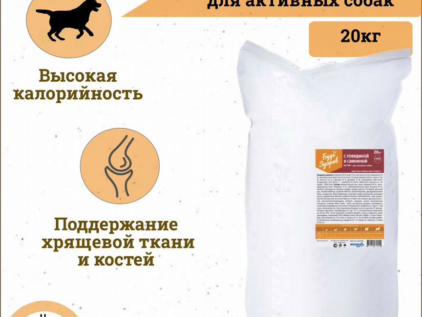 Сухой корм Будь Здоров свинина-говядина 20кг