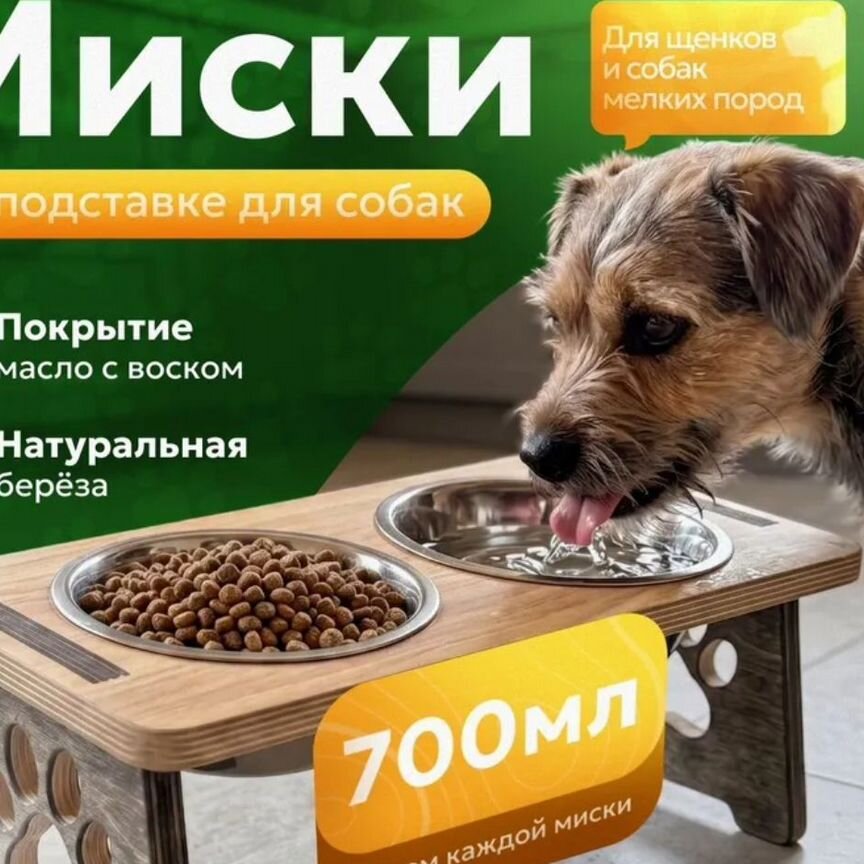 Подставка под миски для собак