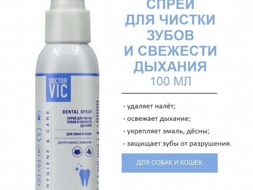 Спрей для чистки зубов для кошек и собак