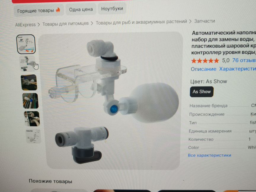 Автодолив для аквариума