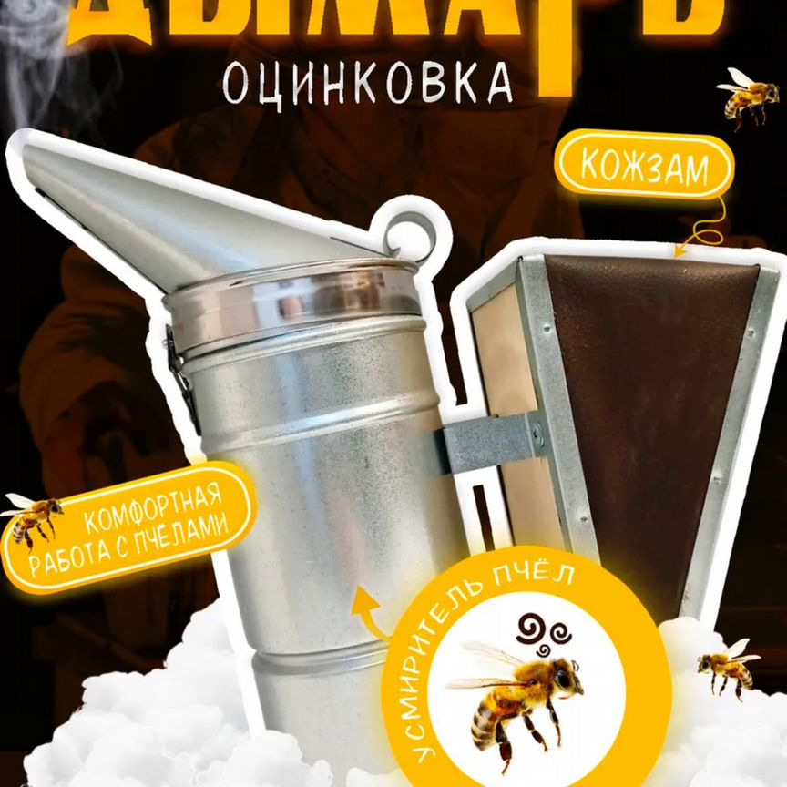 Дымарь для пчеловода из оцинкованной стали