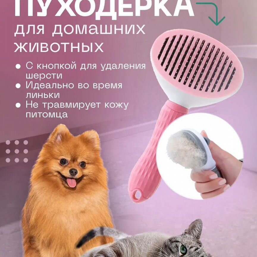 Расческа дешеддер для кошек и собак