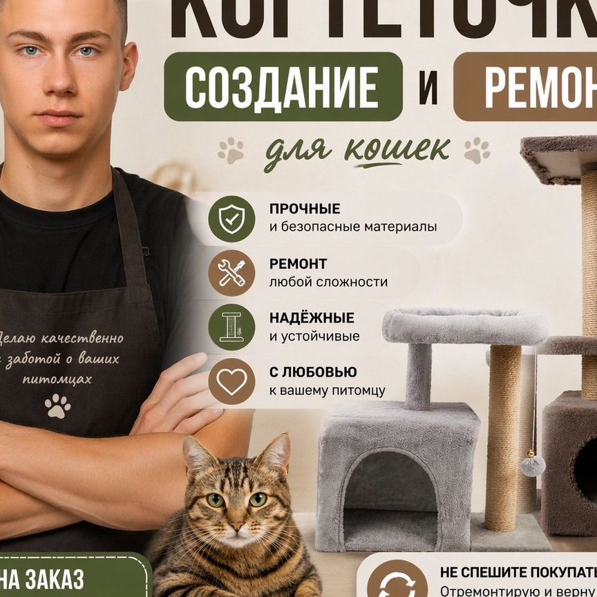 Когтеточка / домик   ремонт для кошек Красноярск