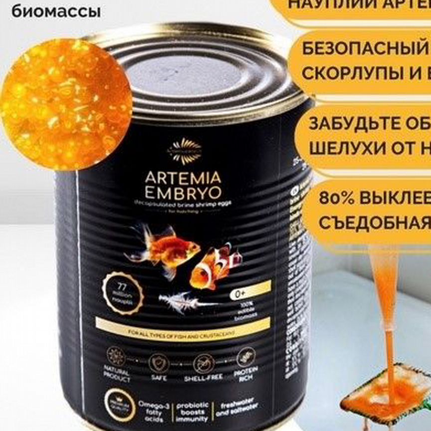 Натуральный корм Эмбрион из артемии с выклевом 80%