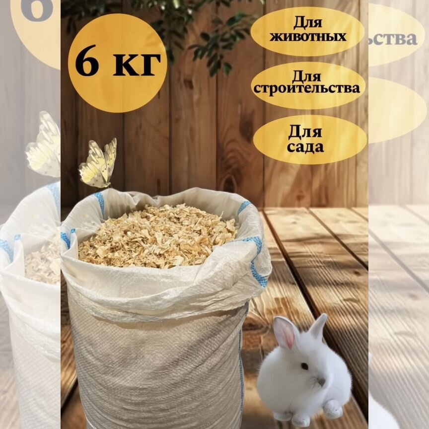 6 килограмм опилок