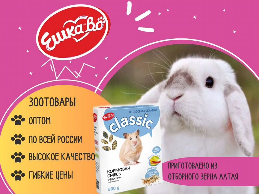 Кормовая смесь для грызунов