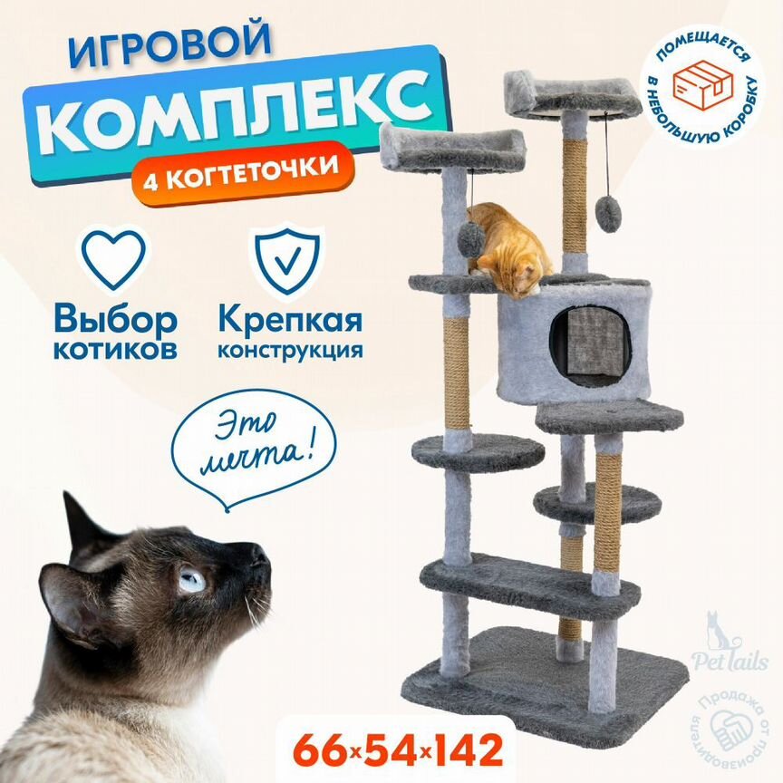 Когтеточка домик 54 х 66 х h142см "PetTails&