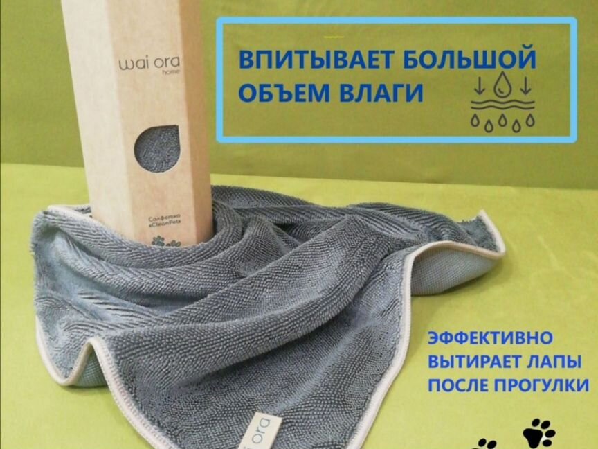 Полотенце из микрофибры для собак кошек 40*40 см