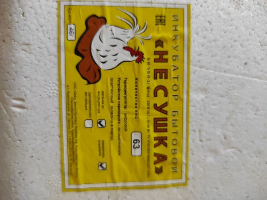 Инкубатор Несушка 63