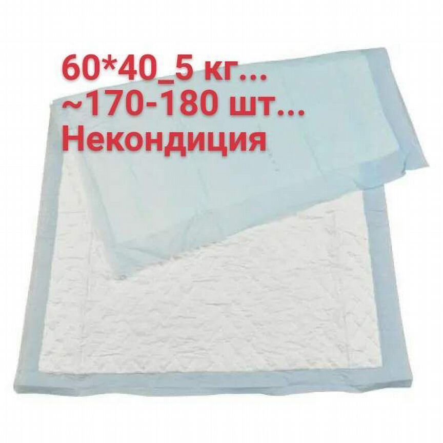 Некондиция. Пеленки. 60*40 5 кг согласно заказа
