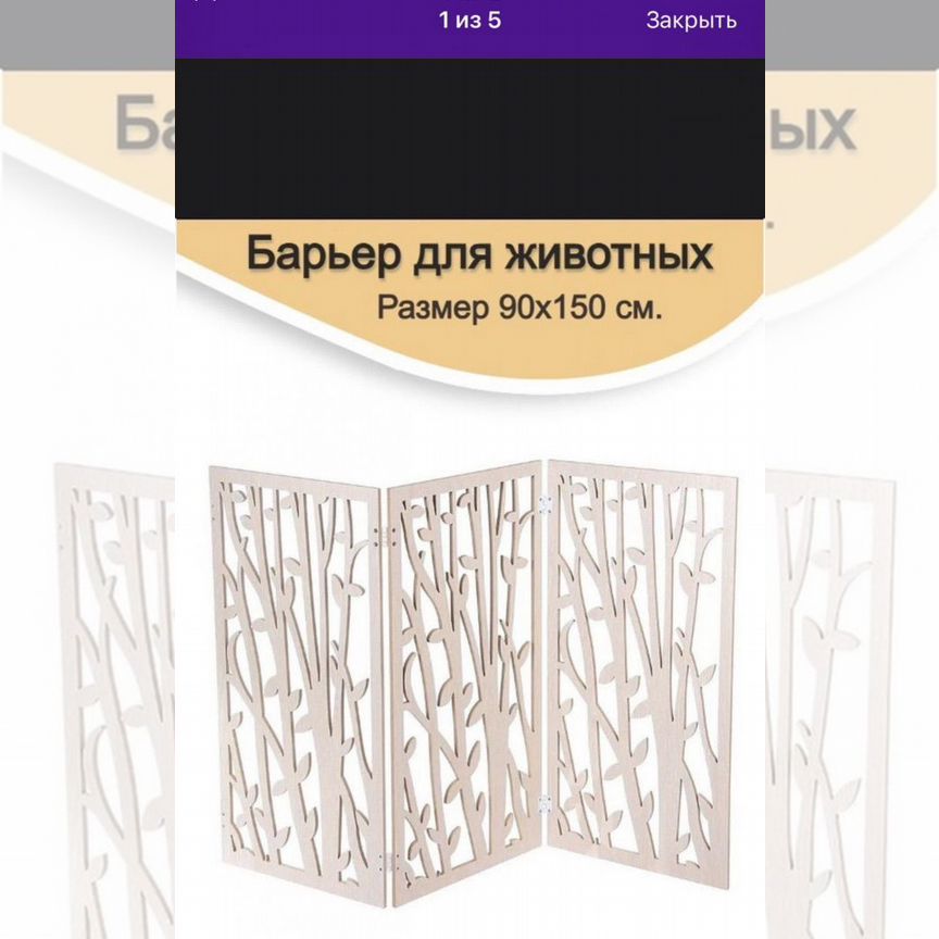 Барьер для собак