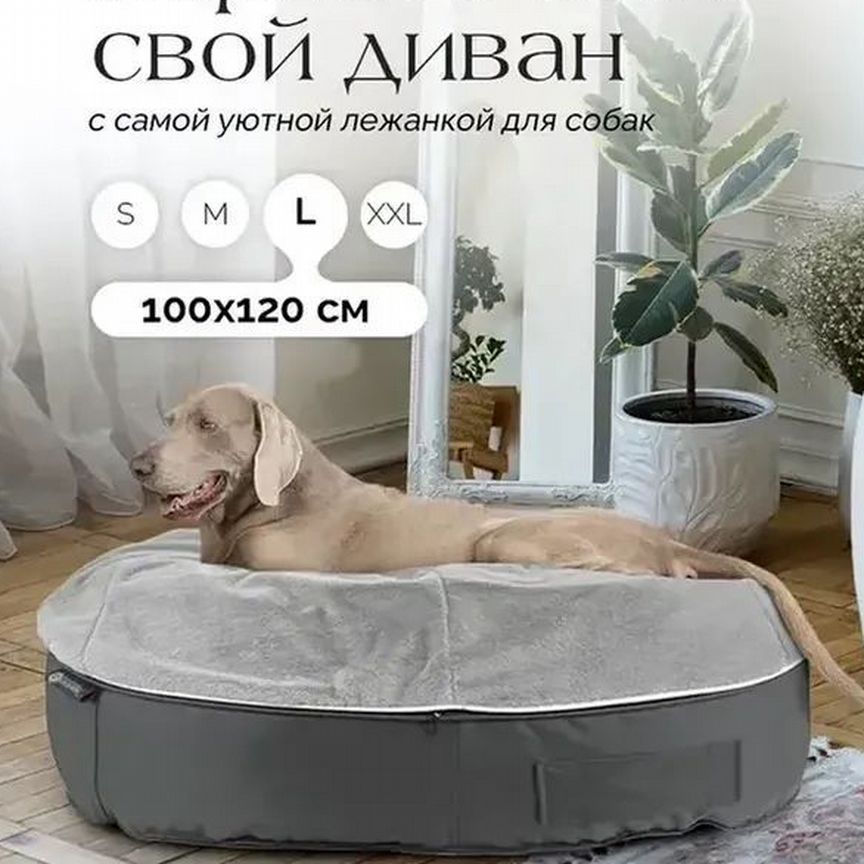 Лежанка для собак